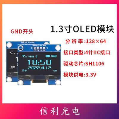 1.3寸OLED显示屏液晶屏模块 4针IIC接 SH1106/SSD1306驱动 GND