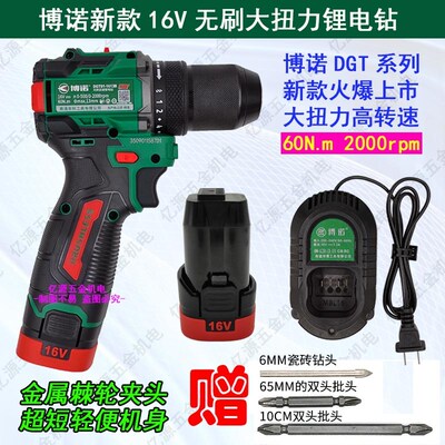 博诺东科无刷充电电钻新款大扭力小钢炮钻手电钻电批