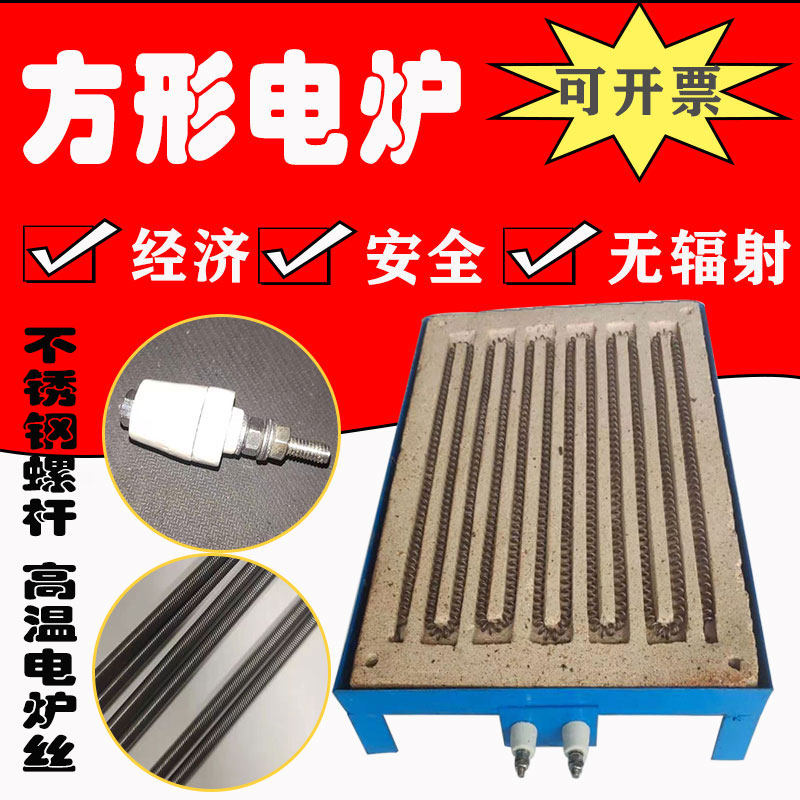 成品方电炉220380方形电炉明丝板加热板加热丝全套民用工业加热盘