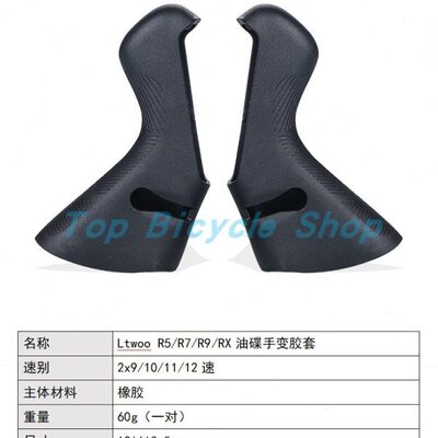LTWOO蓝图机械线刹 油压碟刹手变胶套R2/R3/R5/R7/R9/RX/GR7/GR9
