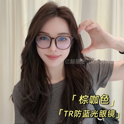 德芬妲超轻百搭韩版轻防蓝光眼镜