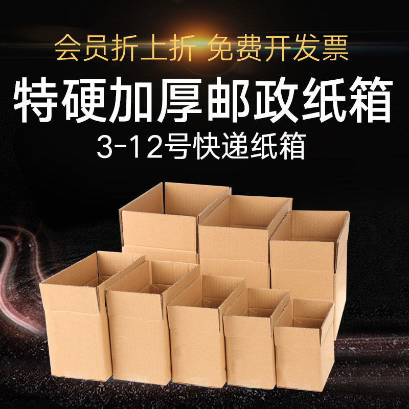 纸箱包装号邮政箱淘宝快递盒子电商打包纸盒纸箱子