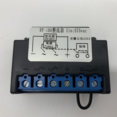 电磁制动器整流器RY-10A整流器安徽立信2303整流子575vac刹车电源