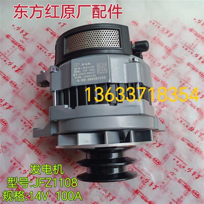 洛阳东方红柴油发动机配件湖北神电JFZ1108发电机14V/JFZ2533原厂