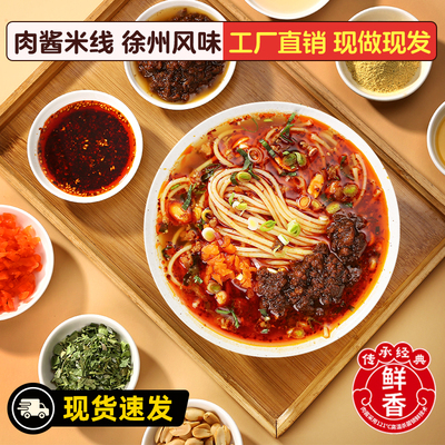 3袋徐州肉酱米线正宗特色干米线米粉自煮速食酸辣粉夜宵非螺蛳粉