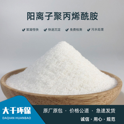 聚丙烯酰胺M阴离子压泥洗沙沉淀阳离子养殖污水净化絮凝沉淀剂