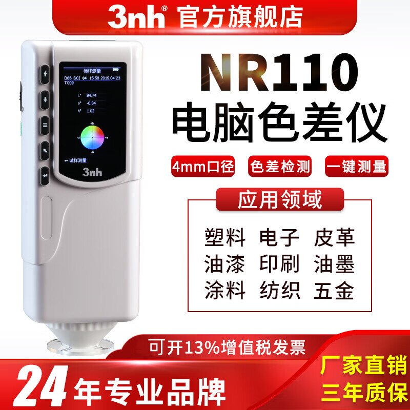 nh三恩驰N手持色差对比检测色仪油漆涂料分光测色仪色差计