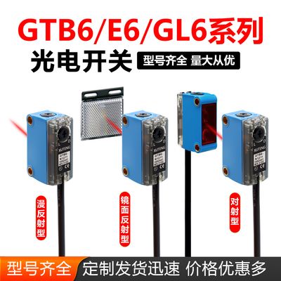光电开关GTB6-N1211 GTE6-N1212 GL6-N1111 P1211 31智能传感器
