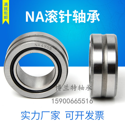 滚针轴承带内圈NA4907 4254907 4908 4909 4910 4911 4912
