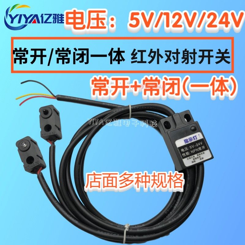 红外对管 对射式光电开关发射接收传感器计数模块 电压5V/12/24