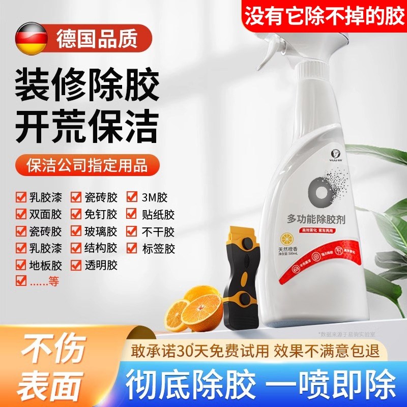 德国装修除胶剂万能家用开荒保洁瓷砖地板强力去胶带粘痕清除神器
