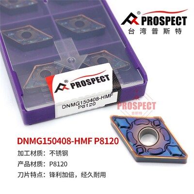 普斯特数控小孔菱形镗孔镗刀刀片DNMG150404-HMF P8120不锈钢专用
