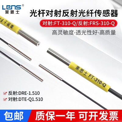 莱恩士M3/1.5光杆对射反射FRS/FT-310-Q DRE/DTE-1.510光纤传感器