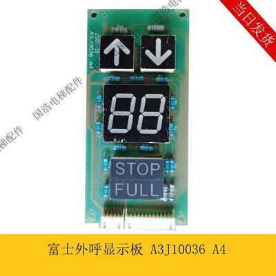 贝斯特富士电梯外呼显示板A3J10036 A5正品现货实拍保质秒发