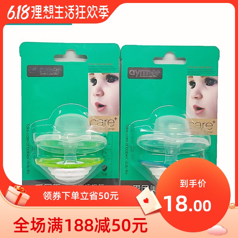 爱因美安抚奶嘴圆嘴 扁嘴食品级硅胶材质安全安抚婴幼儿宝宝情绪