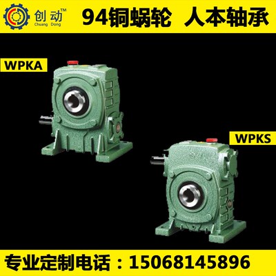 蜗轮蜗杆减速机WPKA WPKS立式变速器120 135 147 155 175 200 250