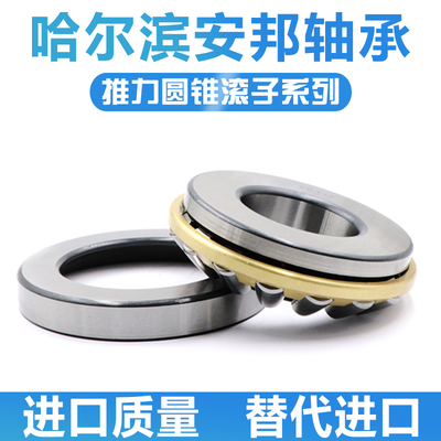 哈尔滨推力滚子轴承29352 29356 29360 29364 29368