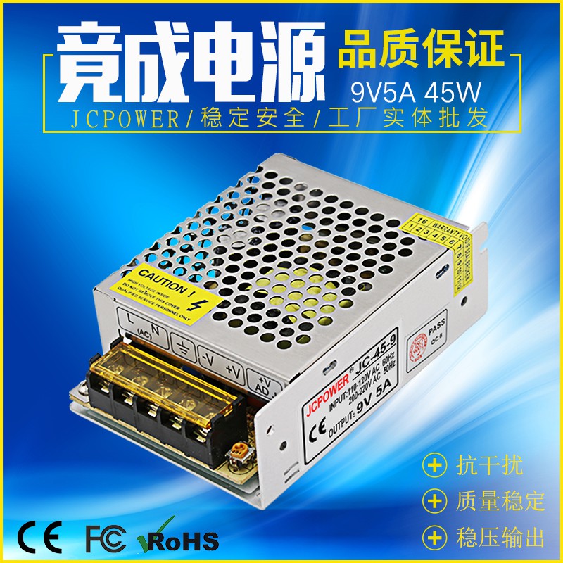 竟成品牌9V5A45WLED显示屏监控变压出开关电源JCPOWER工厂直销