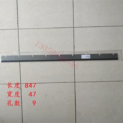 海德堡洗车刀 进口刮墨胶条 CD74 XL75刮墨刀 刮墨板 长847 9孔