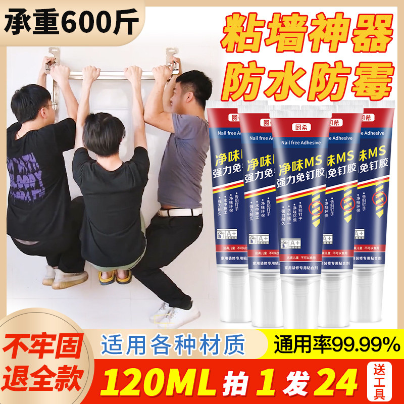 免液体钉强力胶万能高粘度墙面金属墙壁镜子瓷砖踢脚板化妆室置物