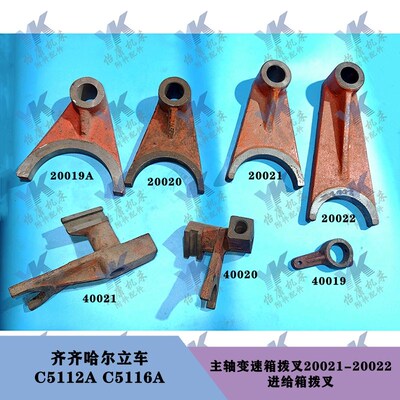 齐齐哈尔瓦房店立车 C5112 C5116A 变速箱进给箱拨叉20021-20022