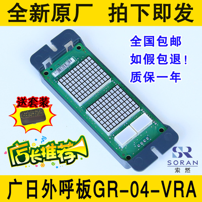 广日电梯外呼显示板GR-04-VRA 广日MAX-E外召数显板面板电梯配件