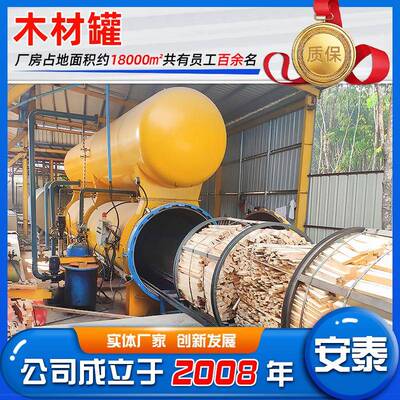 木材真空阻燃罐真空压力浸染罐木材脱脂阻燃染色木材浸注罐