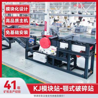 KJ移动颚式破碎机高产处理建筑垃圾石头石料破碎121314石子鹅卵石