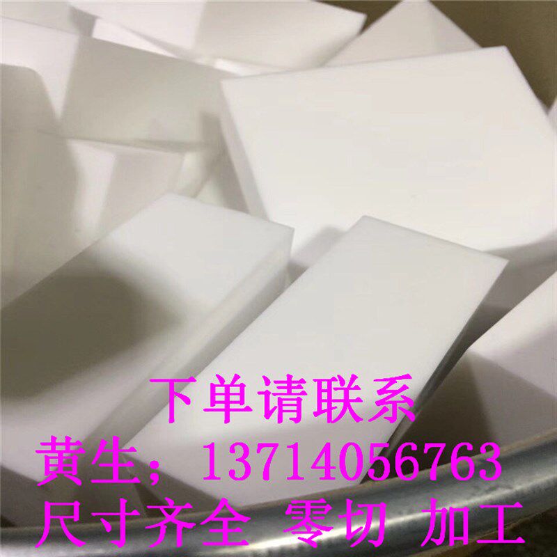 白色PTFE板聚四氟乙烯零切铁氟龙棒塑料王加工1-500mm方块条垫片
