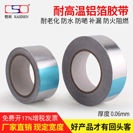 加厚铝箔胶带耐高温水管密封防水胶带油烟机补漏胶布补锅錫箔纸錫