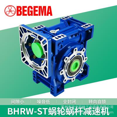 宝戈玛BHRW050蜗轮蜗杆减速机NMRV075JMRV040NMRW063椒星通宇紫光
