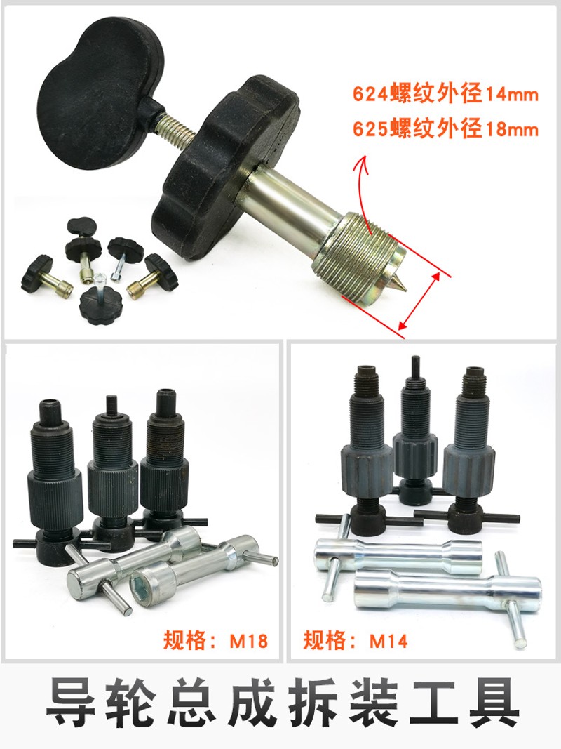 线切割配件轴承工具 624/ 625导轮装卸 装拆工具 五件套 方便简单