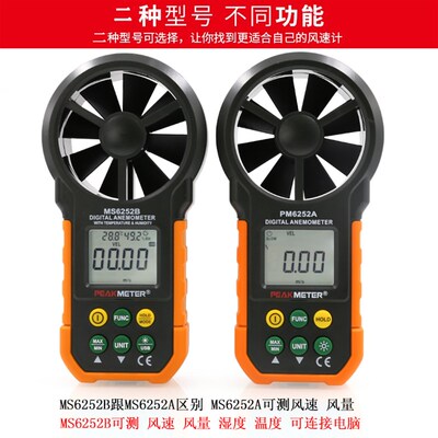 华谊MS6252A数字风速仪高精度MS6252B风量计温度湿度PM6252A B