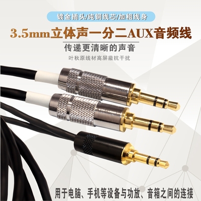 3.5mm立体声线材一进二出