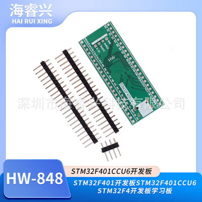 STM32F401开发板 STM32F401CCU6 STM32F4开发板学习板模块