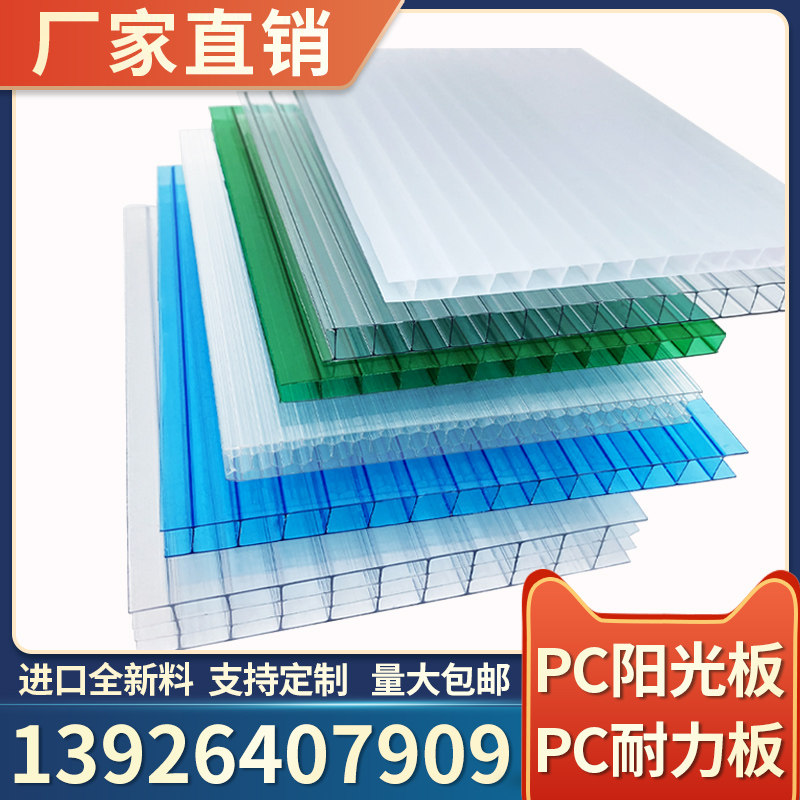 PC阳光板透明隔热耐力板实心空心板蜂窝板四层板红色防晒雨棚车棚