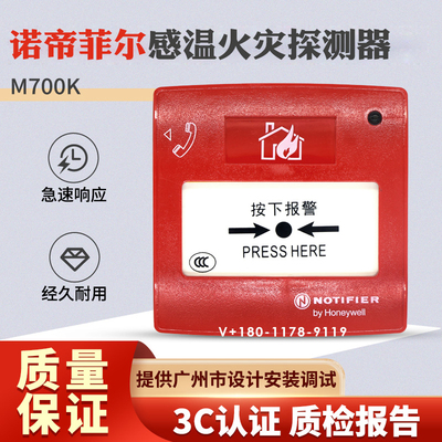 诺帝菲尔手动火灾报警按钮M700K现货