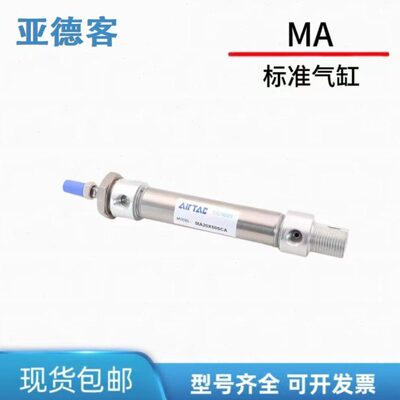 亚德客不锈钢迷你气缸小型气动MA32/40/50X25X75X100X125X150X200