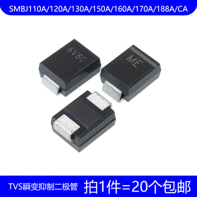 SMBJ110A/120A/130A/150A/160A/170A/188A/CA TVS瞬变抑制二极管