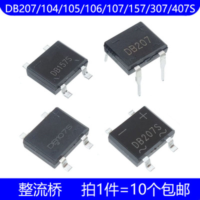 DB207S DB104 DB105 DB106 DB107S DB157 DB307 DB407S 整流桥 堆