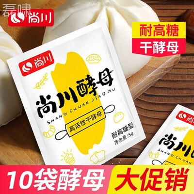 尚川耐高酵母家用高活性干酵母面包糖蛋糕烘头焙馒包子粉YLR发酵5