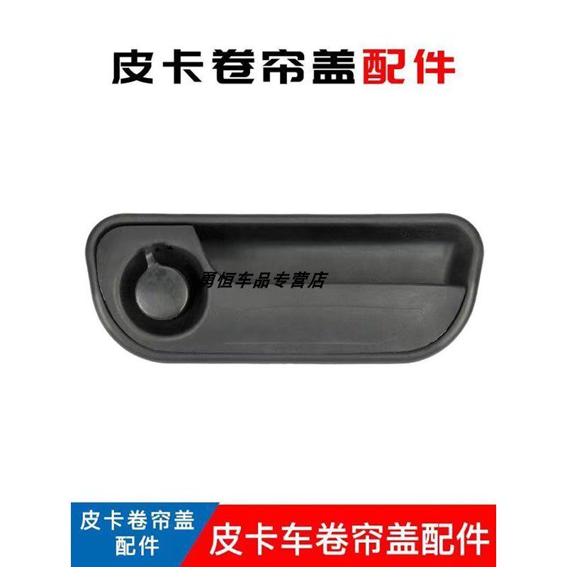 皮卡车卷帘盖普通钥匙锁金属密码锁更换卷帘盖