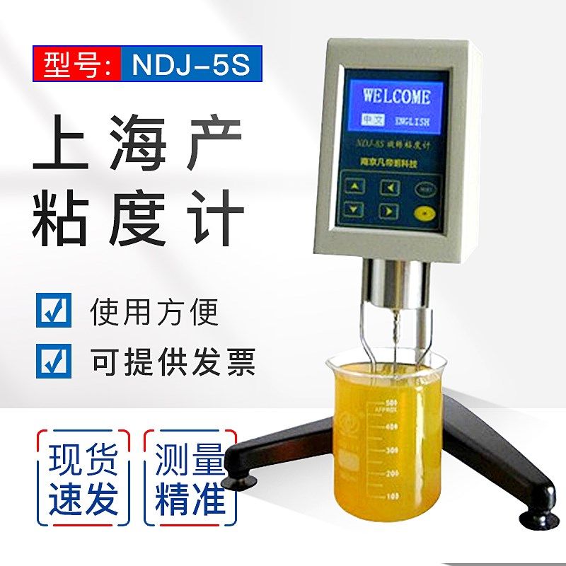 上海产NJ粘度计粘度计粘度测试仪NJ数显黏度计