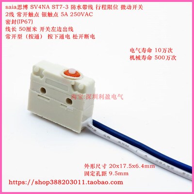 SV4NA防水ST7-1常开2线防尘行程限位按键微动开关5A250VAC
