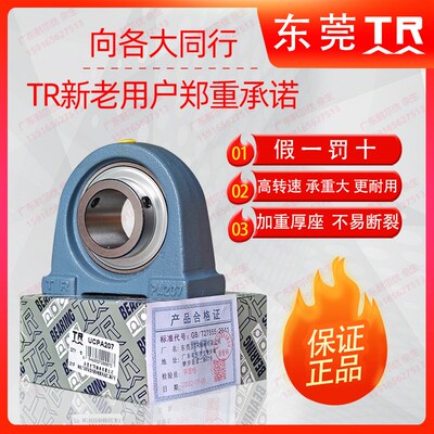 东莞TR窄式带座轴承UCPA204 205 206 207 208 209 210 211 212
