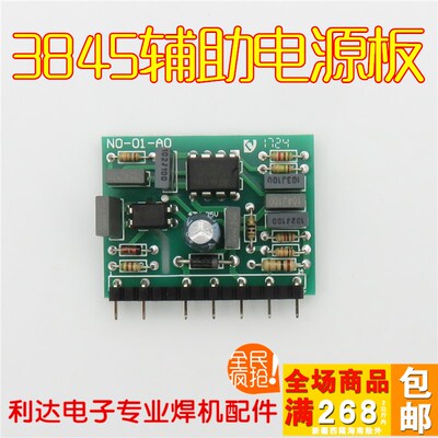 3845 单管逆变焊机 辅助电源 开关电源 立板 川瑞贝  UC