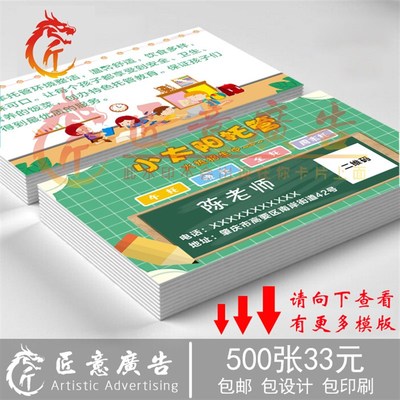 做托管班名片定制 晚托小饭桌招生卡片设计 午托中心广告制作面