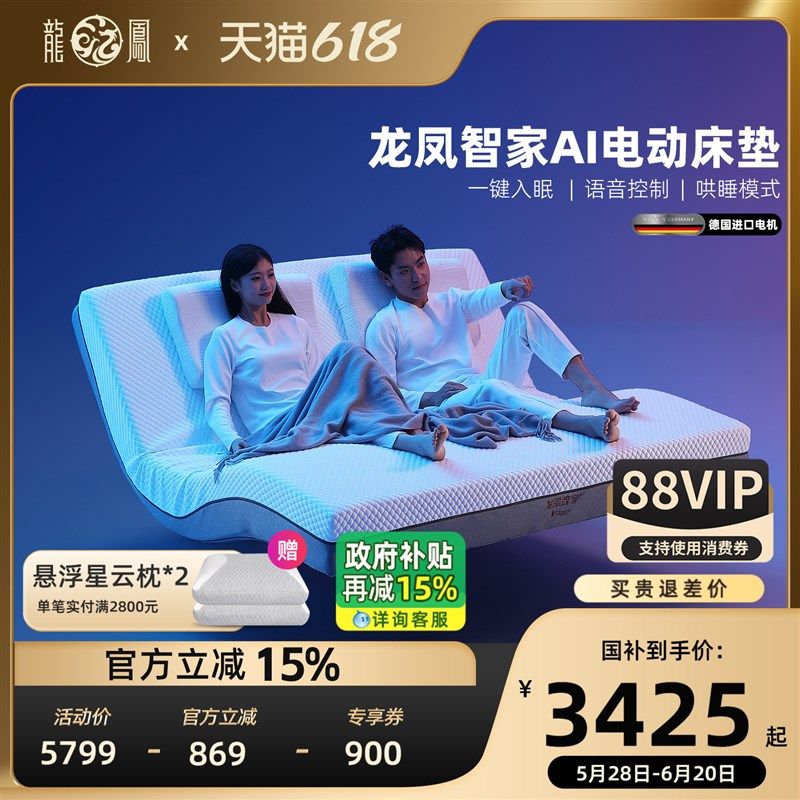 龙凤智零重力升降全自动智能电动床垫调按摩功能床垫
