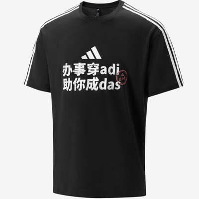 Adidas阿迪达斯正品男女同款办大事系列圆领透气短袖T恤LX4697