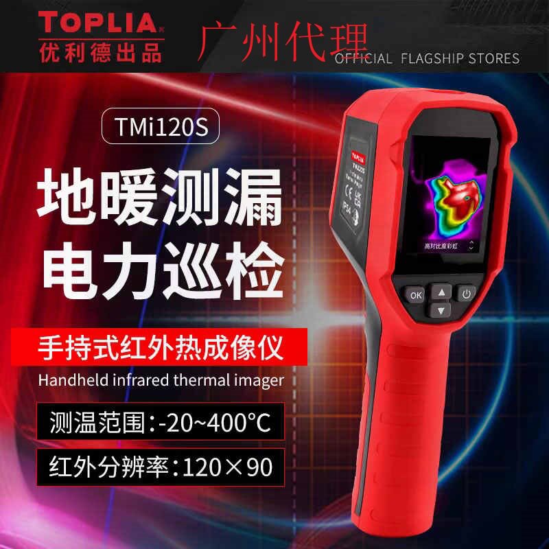 优利德拓利亚系列TMi120S热成像仪高精度红外线热像仪感应测温仪